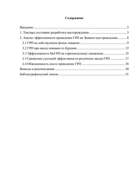 Анализ эффективности гидравлического разрыва пласта на месторождении