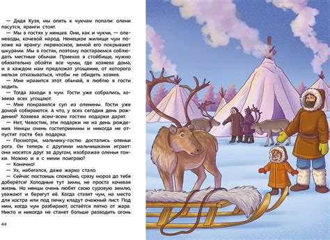 Народы России. Детская энциклопедия. Чевостик (Попова Татьяна Львовна ...