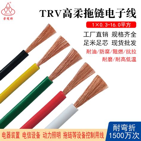 高柔性拖链电子线 Trv 03 05 1 15 25 4 6 10 16平方耐油耐折虎窝淘