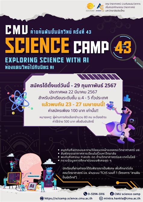Official Cmu Science Camp