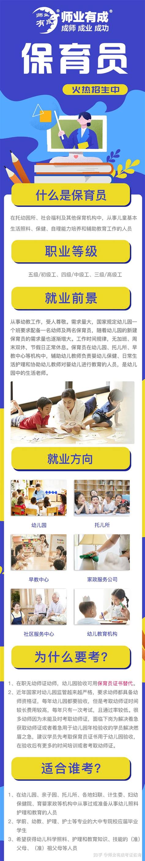 ️职业技能等级 保育员证书 知乎