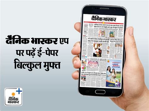 Read Dainik Bhaskar All Edition E Paper Free At Dainik Bhaskar App अब