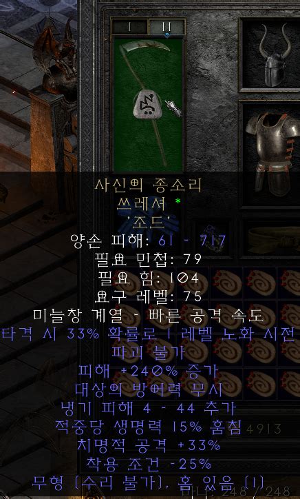 모딩된 양손검 극차지딘 세팅 8인방 카생 사냥 실험 디아블로2 팁과 공략 모음 디아블로2 인벤