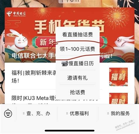 电信话费 最新线报活动教程攻略 0818团