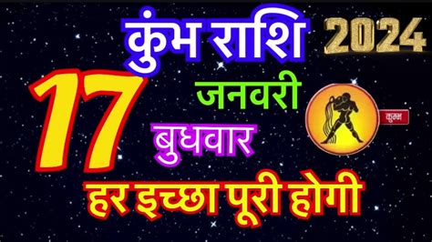 17 जनवर 2024 कभ रश Kumbh Rashi Aaj ki Kumbh Rashi Kumbh Rashi 17