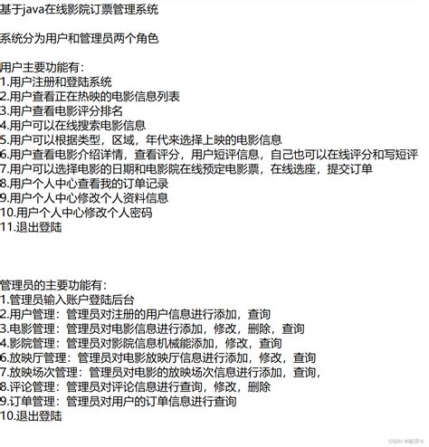 基于java的mvc架构在线影院订票管理系统java电影订票系统 Csdn博客