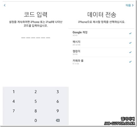 샤오미 Miui 핸드폰 전화번호 갤럭시 아이폰 연락처 전송방법