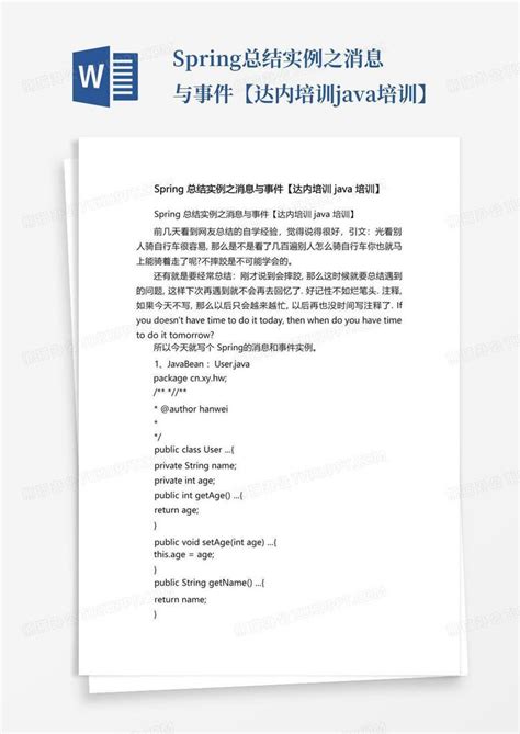 spring总结实例之消息与事件达内培训java培训Word模板下载 编号qbaerjrx 熊猫办公