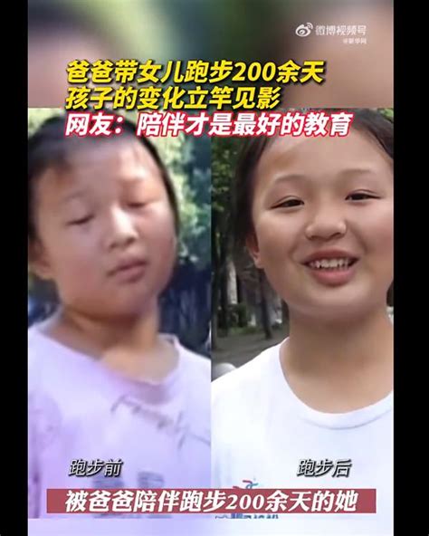 爸爸陪女儿跑步200余天，带给我们什么？ 知乎