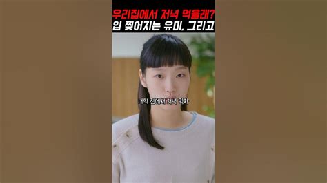 우리집에서 저녁 먹을래 Youtube