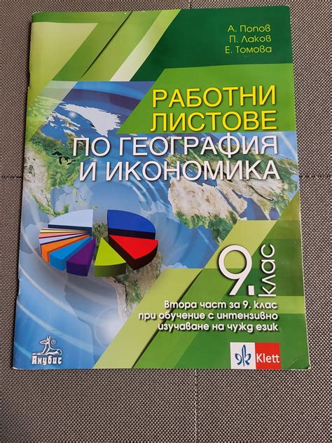 Работни листове по География за 9 клас гр Пловдив Коматевски възел