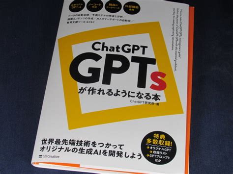 yahoo オークション 【裁断済】chatgpt gptsが作れるようになる本