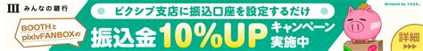 各ショップにて「注文後すぐに支払済みになるお支払い方法のみを許可する」設定が可能となりました Booth