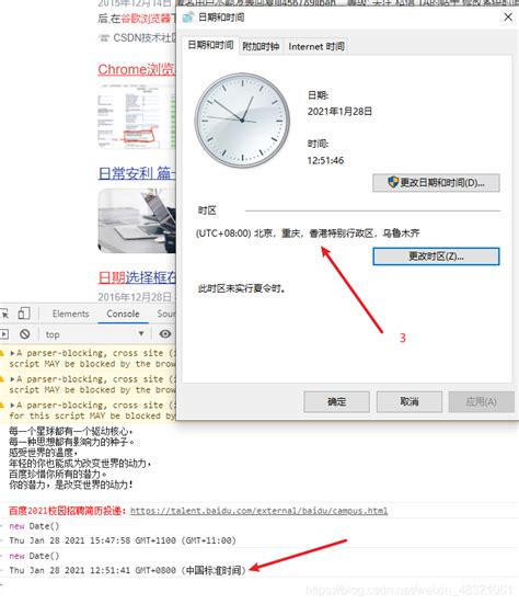 浏览器时间与电脑系统时间不一致浏览器日期与系统日期不一致 Csdn博客
