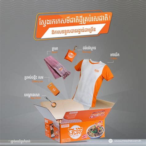 ទិញ មី ជាតិ កេស ថ្មី មានឱកាស ទទួល បាន រង្វាន់ ជាច្រើន Mee Chiet