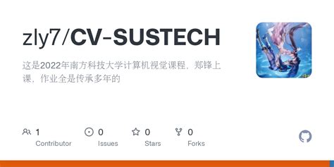 CV SUSTECH README Md At Main Zly7 CV SUSTECH GitHub