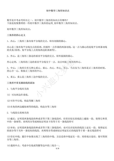 中考初中数学三角形知识点 知乎