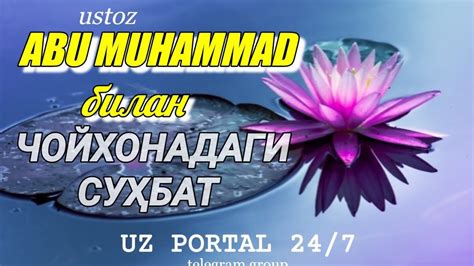 #АБУ МУҲАММАД АКА БИЛАН СУҲБАТ - YouTube