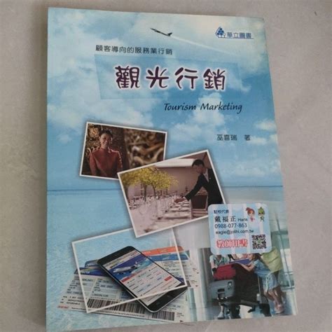 全新 觀光暨餐旅人力資源管理迎向新未來 鄭紹成 觀光行銷 顧客導向的服務業有光碟巫喜瑞 管理科學 華立圖書 蝦皮購物