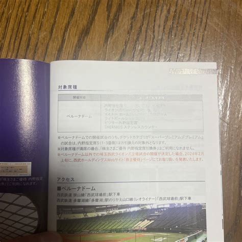 Yahooオークション 埼玉西武ライオンズ 西武株主優待 内野チケット