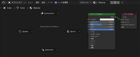 Blender：node Editor Switcherノードエディターを素早く切り替えるアドオン マナベルcg