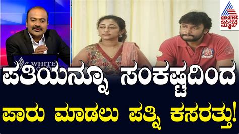 ಅಂದು ಸುದ್ದಿಗೋಷ್ಠಿಯಲ್ಲಿ ದರ್ಶನ್ ದಂಪತಿ ಹೇಳಿದ್ದೇನು Actor Darshan Murder
