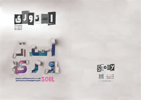 نمونه کار طراحی مجله نقد انیمیشن با نام استوری