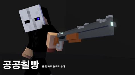 [마크 총싸움]마크로 발로란트하자 마크 마인크래프트 총싸움 발로란트 Youtube
