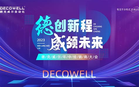 专注于分布式总线iodecowell 南京德克威尔自动化有限公司
