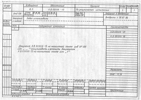 ГОСТ 19.603-78 ЕСПД. Общие правила внесения изменений.