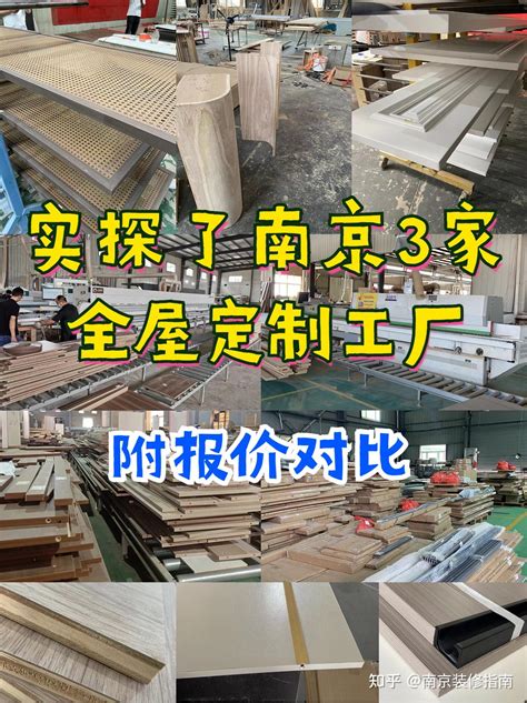 南京全屋定制工厂实探这3家一定要去对比 知乎