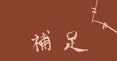 帝幽譚】 【帝幽譚】峪 三郎【補足】 にょっきのマンガ Pixiv