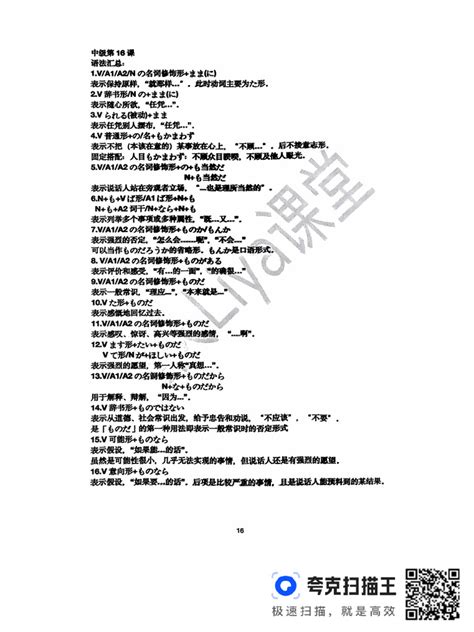 扫描件 中级第16课 Pdf