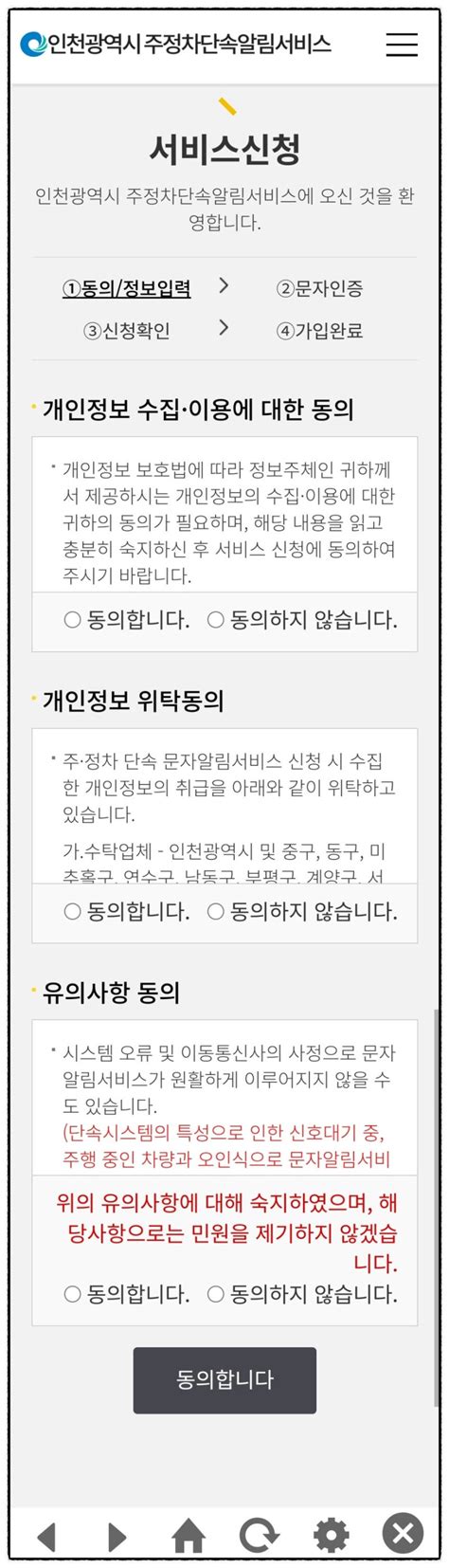 통합 불법주정차 단속 문자 알림서비스 가입 방법 및 Cctv 단속 시간 네이버 블로그