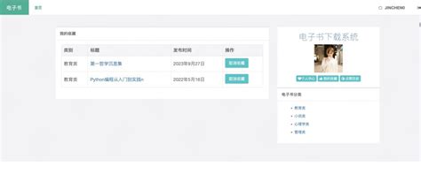 基于django的电子书分享系统