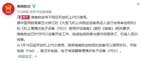 幸福來得太突然！以後坐飛機可以玩手機了 每日頭條