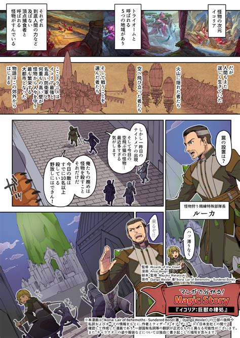 マンガで分かる！ Magic Story『イコリア：巨獣の棲処』編｜読み物｜マジック：ザ・ギャザリング 日本公式ウェブサイト