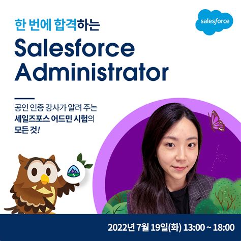 Salesforce 📌글로벌 No1 Crm 기업 세일즈포스 어드민 시험 한눈에 알아보기 우리