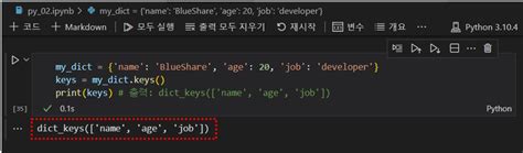 파이썬 딕셔너리의 주요 함수 keys values items clear get in