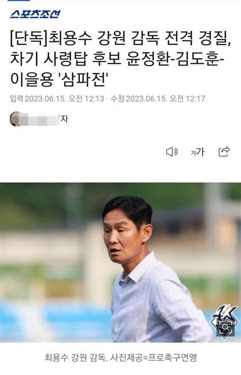 최용수 감독은 왜 경질되었는가 포텐 터짐 최신순 에펨코리아