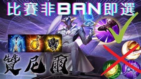 【傳說對決】比賽非ban即選！削弱後依然是主播上分首選 改帶瞬移會發現新世界｜arena Of Valor 贊尼爾 Youtube