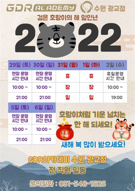 공지 Gdr아카데미 수원광교점※설연휴 휴장및 운영시간 변경 안내※ 네이버 블로그