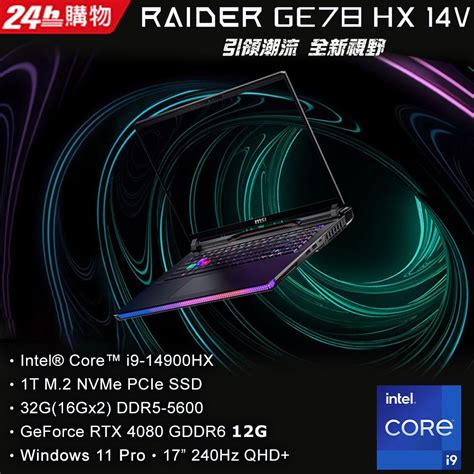 Msi 微星 Raider Ge78 Hx 17吋 電競筆電黑色i9 14900hx32gb1tbrtx 4080 12g