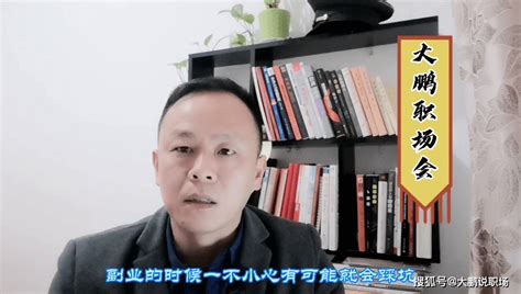 职场做兼职这一点不注意，吃了官司可能都不知道什么原因