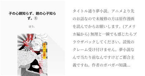 4 子の心親知らず、親の心子知らず。① 設定詰め込みまくった夢主がストーンワールドで頑張るお話。 Pixiv