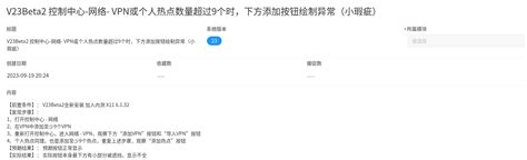 【deepinv23beta3】【一般】【有空】【内测反馈】【dde】【控制中心】vpn和热点页面，当数量超过9个时，下方的添加图标显示被