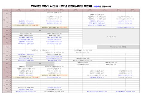 2023학년 1학기 간호학과 시간표 공지사항 위덕대학교 간호학과