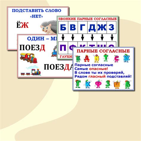 Парные согласные