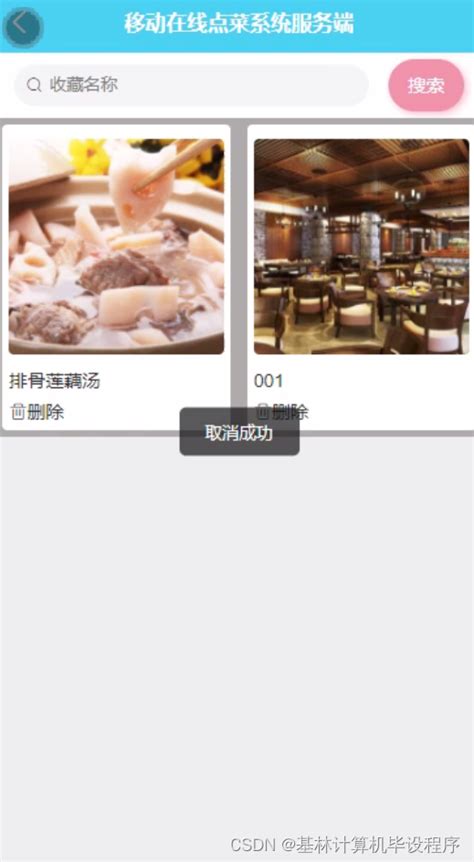 python计算机毕设【附源码】移动在线点菜系统服务端（django mysql 论文） csdn博客