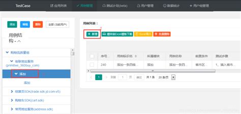 测试用例模板京东测试用例管理系统v10 必看精品 Csdn博客